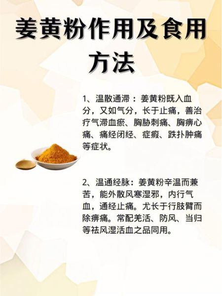 喝姜黄粉的危害_长期吃姜黄粉副作用-第2张图片-山城妙识 喝姜黄粉的危害_长期吃姜黄粉副作用-第2张图片-山城妙识