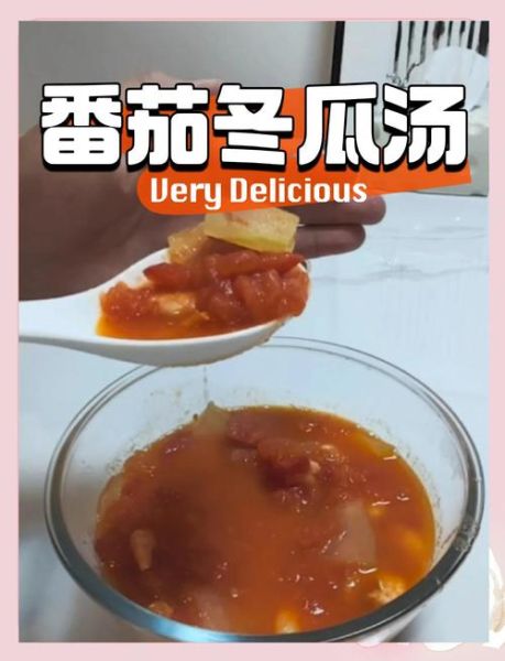 冬瓜西红柿汤怎么做_冬瓜西红柿汤的功效与禁忌-第3张图片-山城妙识