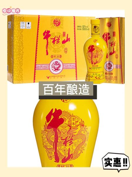 百年牛栏山价格表_牛栏山陈酿多少钱一瓶-第3张图片-山城妙识 百年牛栏山价格表_牛栏山陈酿多少钱一瓶-第3张图片-山城妙识
