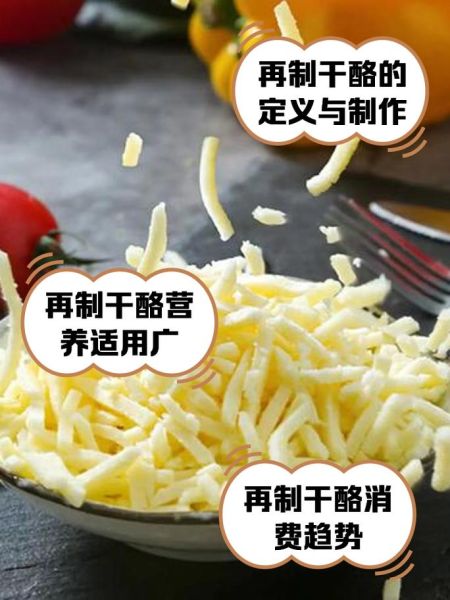 再制干酪怎么吃_再制干酪吃法大全-第1张图片-山城妙识