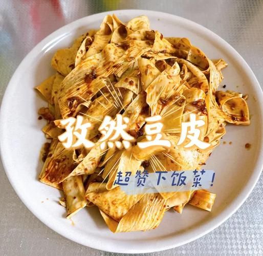 家常豆皮怎么做好吃_豆皮的做法大全-第1张图片-山城妙识