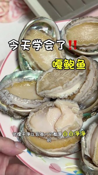 鲍鱼怎么清洗_鲍鱼的家常做法视频-第3张图片-山城妙识