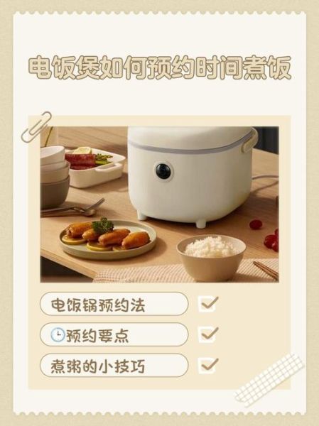 电饭煲怎么预约煮饭_电饭煲预约功能怎么用-第3张图片-山城妙识