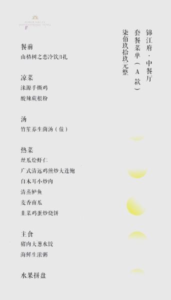 高档菜谱菜单怎么设计_高档宴会菜单有哪些经典菜式-第3张图片-山城妙识