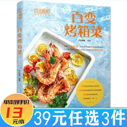 家用烤箱简单食谱大全_新手烤箱食谱有哪些-第3张图片-山城妙识 家用烤箱简单食谱大全_新手烤箱食谱有哪些-第3张图片-山城妙识