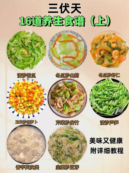 清淡养生菜谱大全_适合夏天吃的有哪些-第2张图片-山城妙识