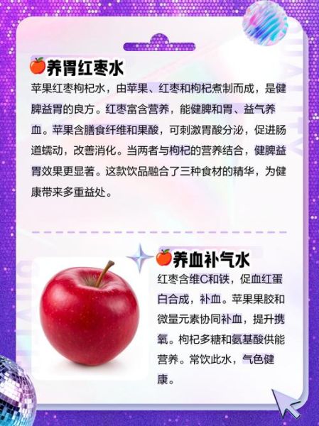 红枣枸杞苹果汤的做法_红枣枸杞苹果汤的功效-第2张图片-山城妙识