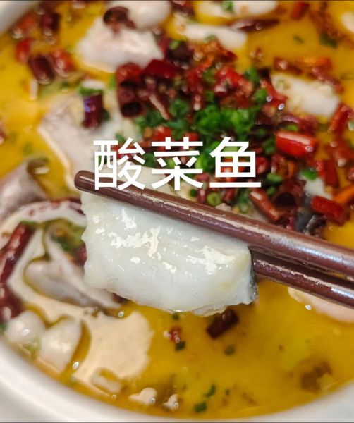 酸菜鱼怎么又滑又嫩_酸菜鱼嫩滑秘诀-第1张图片-山城妙识