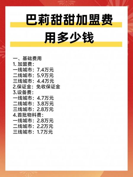 蛋糕加盟店哪家好_蛋糕加盟需要多少钱-第1张图片-山城妙识