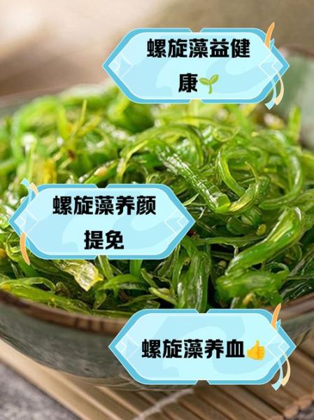 螺旋藻的功效与作用及禁忌_螺旋藻适合什么人吃-第3张图片-山城妙识 螺旋藻的功效与作用及禁忌_螺旋藻适合什么人吃-第3张图片-山城妙识