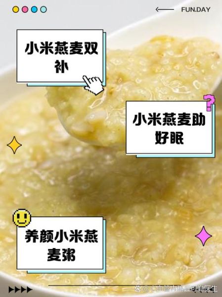 燕麦粥的功效与禁忌_哪些人不能吃-第1张图片-山城妙识