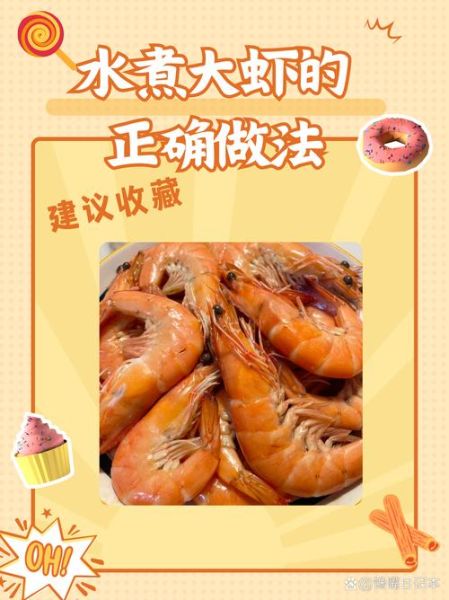 水煮虾怎样才嫩_水煮虾怎么做好吃-第1张图片-山城妙识