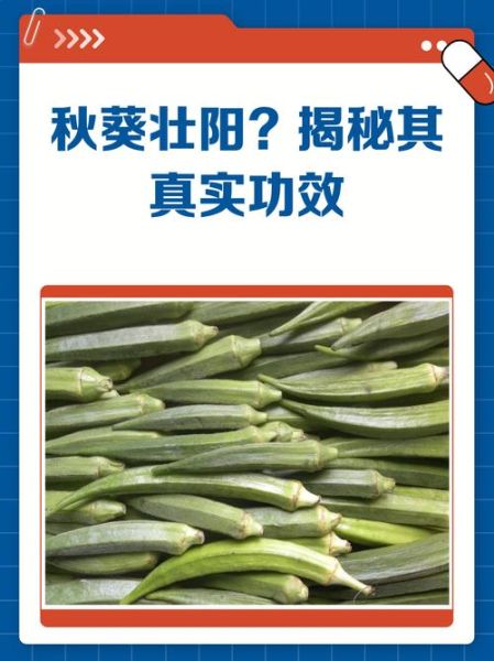 吃秋葵壮阳几天见效_秋葵壮阳效果真实吗-第2张图片-山城妙识 吃秋葵壮阳几天见效_秋葵壮阳效果真实吗-第2张图片-山城妙识