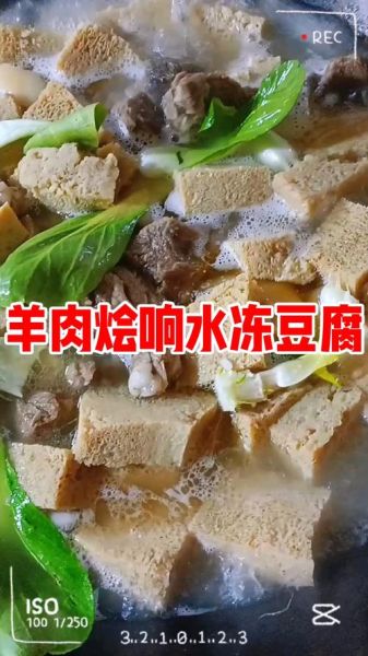 羊肉炖豆腐怎么做好吃_羊肉炖豆腐去腥窍门-第2张图片-山城妙识