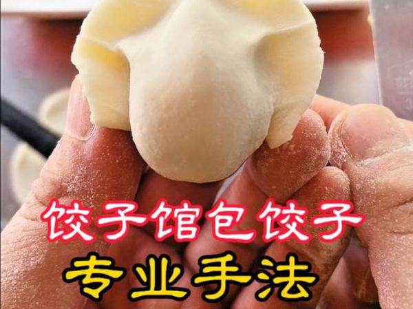 蒸饺怎么包_蒸饺皮怎么和面-第3张图片-山城妙识