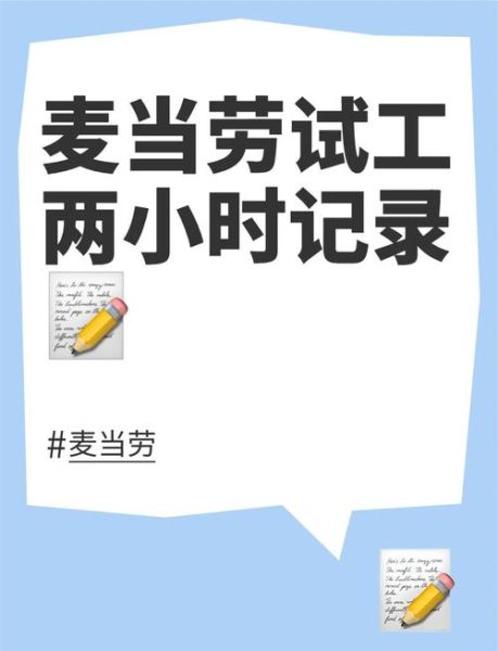 麦当劳兼职怎么报名_麦当劳兼职报名流程-第2张图片-山城妙识 麦当劳兼职怎么报名_麦当劳兼职报名流程-第2张图片-山城妙识