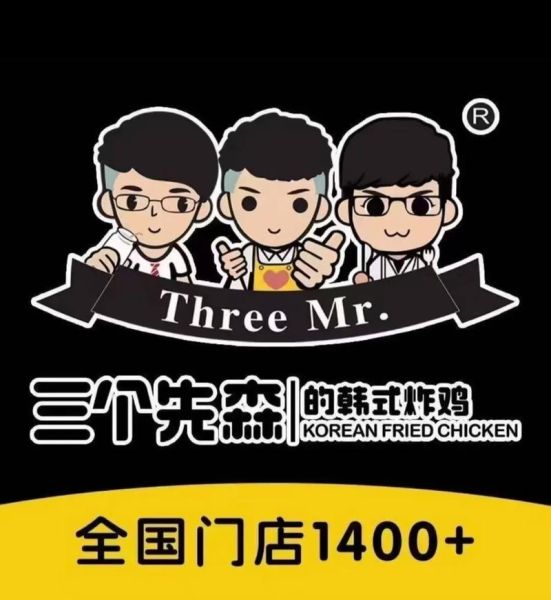 三个先生韩国炸鸡加盟费多少_加盟条件有哪些-第1张图片-山城妙识 三个先生韩国炸鸡加盟费多少_加盟条件有哪些-第1张图片-山城妙识