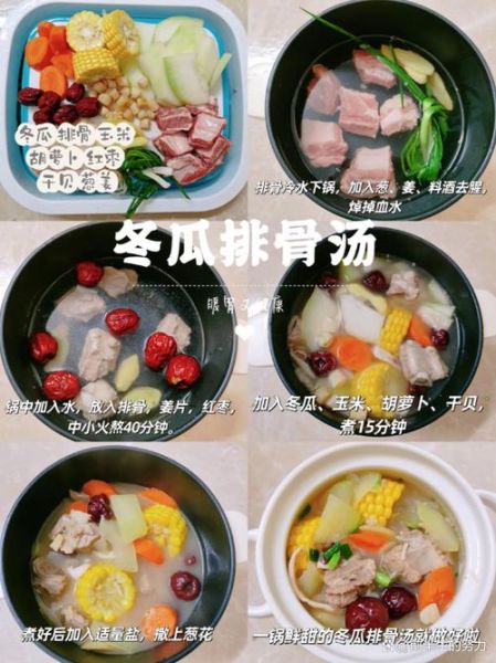 冬瓜红萝卜排骨汤的做法_冬瓜红萝卜排骨汤的功效-第2张图片-山城妙识