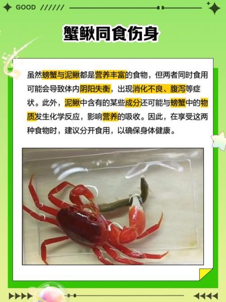 螃蟹不能和什么一起吃_螃蟹和哪些食物相克-第2张图片-山城妙识