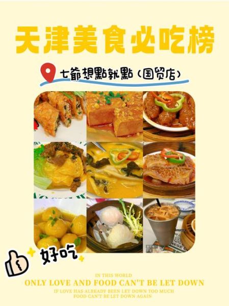 天津小吃排名_哪些必吃-第1张图片-山城妙识