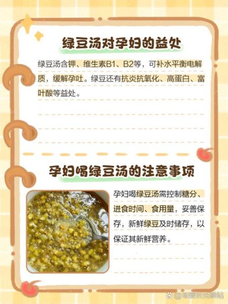 孕妇喝绿豆汤的禁忌_孕妇能喝绿豆汤吗-第1张图片-山城妙识