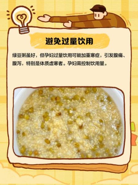 孕妇喝绿豆汤的禁忌_孕妇能喝绿豆汤吗-第2张图片-山城妙识