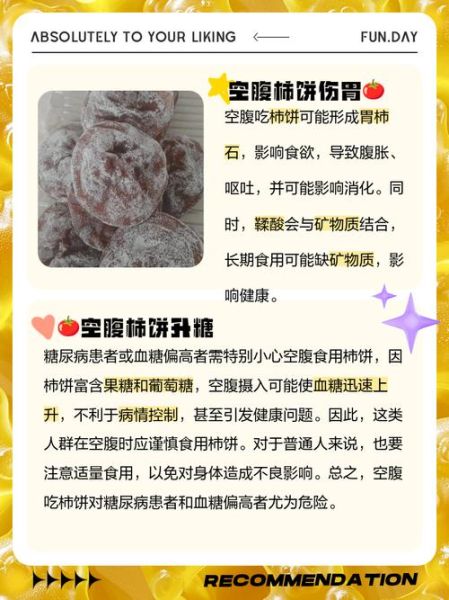 柿子吃多了有什么坏处_空腹吃柿子会结石吗-第2张图片-山城妙识