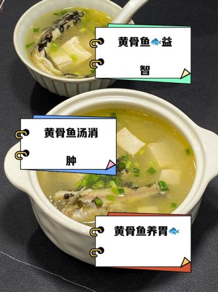 黄骨鱼汤的营养价值_黄骨鱼汤的功效与作用-第1张图片-山城妙识
