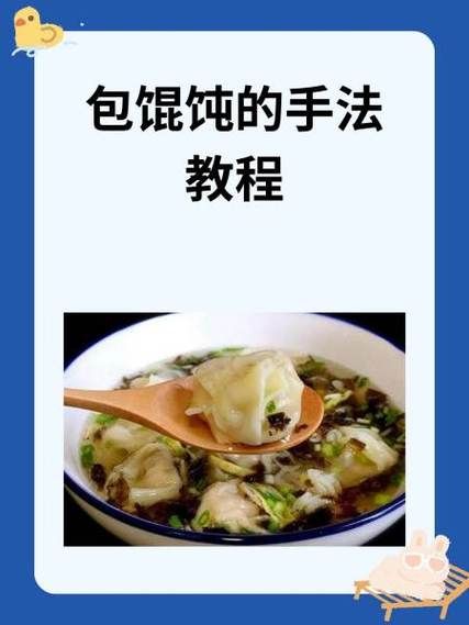 上海大馄饨怎么包_上海大馄饨包法图解-第2张图片-山城妙识