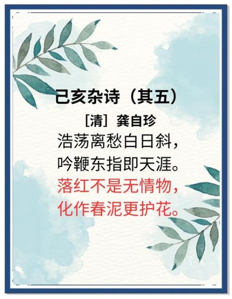 己亥杂诗表达了什么情感_龚自珍为何辞官-第3张图片-山城妙识