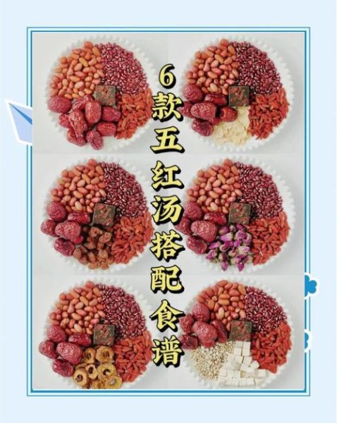 五红汤的正确配方比例_五红汤一天喝几次最好-第1张图片-山城妙识