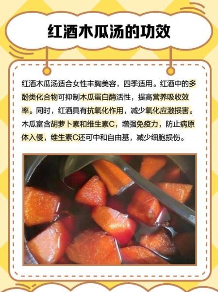 拜迪蕾娜红酒木瓜靓汤怎么样_多久见效-第1张图片-山城妙识