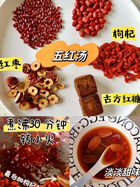 五红汤的正确配方比例_五红汤一天喝几次最好-第3张图片-山城妙识