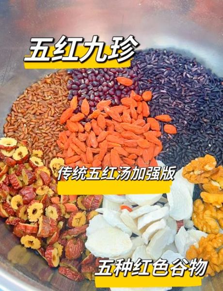 五红汤的正确配方比例_五红汤一天喝几次最好-第2张图片-山城妙识