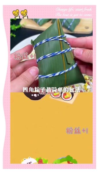 四角粽怎么包_四角粽包法视频教程窍门-第2张图片-山城妙识