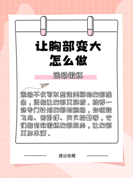 胸变大的最快方法_一周胸变大5厘米真的可能吗-第3张图片-山城妙识