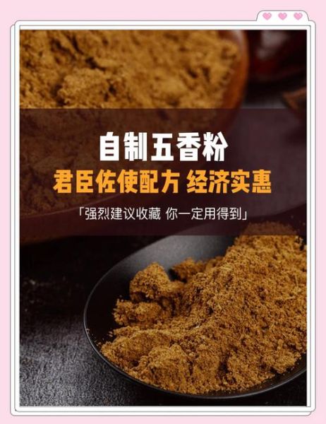 万能五香粉怎么做_正宗配方比例是多少-第3张图片-山城妙识