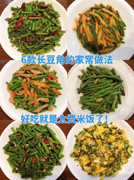 长豆角怎么炒好吃_长豆角的做法大全家常-第3张图片-山城妙识