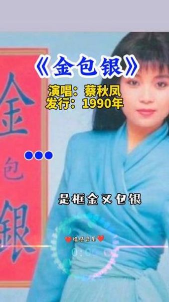 金包银歌词含义_金包银表达了什么情感-第3张图片-山城妙识 金包银歌词含义_金包银表达了什么情感-第3张图片-山城妙识