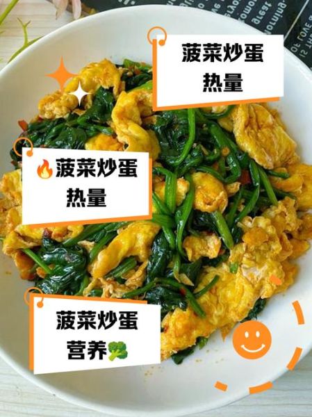 菠菜炒鸡蛋热量_减肥能吃吗-第1张图片-山城妙识