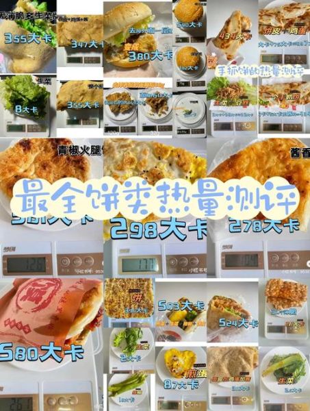 烙饼热量多少_减肥能吃吗-第1张图片-山城妙识