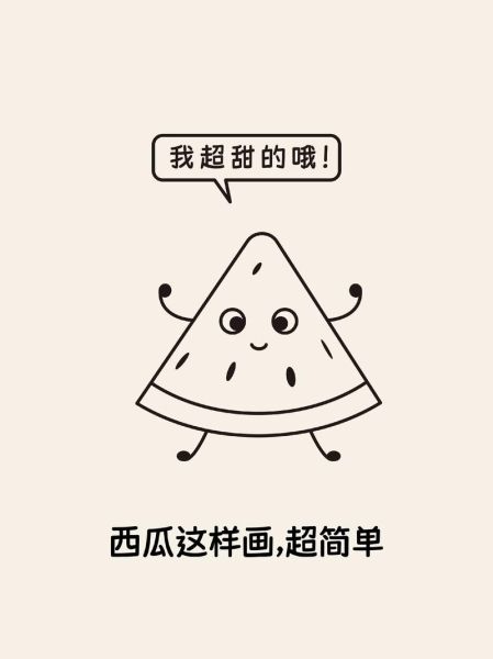 西瓜简笔画怎么画_西瓜简笔画步骤图解-第3张图片-山城妙识 西瓜简笔画怎么画_西瓜简笔画步骤图解-第3张图片-山城妙识