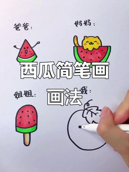 西瓜简笔画怎么画_西瓜简笔画步骤图解-第1张图片-山城妙识 西瓜简笔画怎么画_西瓜简笔画步骤图解-第1张图片-山城妙识