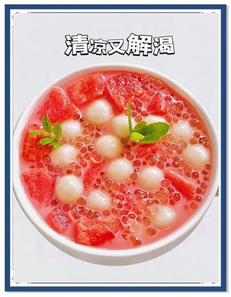 西瓜西米露怎么做_西瓜西米露要煮多久-第1张图片-山城妙识