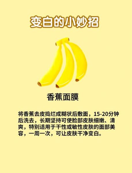 香蕉面膜怎么做_香蕉面膜的功效与作用-第2张图片-山城妙识 香蕉面膜怎么做_香蕉面膜的功效与作用-第2张图片-山城妙识