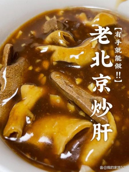 老北京炒肝怎么做_正宗炒肝做法步骤-第1张图片-山城妙识 老北京炒肝怎么做_正宗炒肝做法步骤-第1张图片-山城妙识