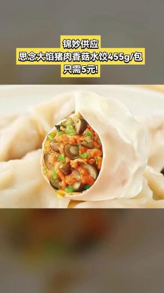 香菇肉馅饺子怎么调馅_香菇肉馅饺子做法大全-第1张图片-山城妙识