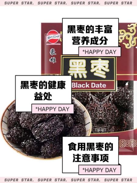 大黑枣的功效与作用_大黑枣的禁忌有哪些-第2张图片-山城妙识