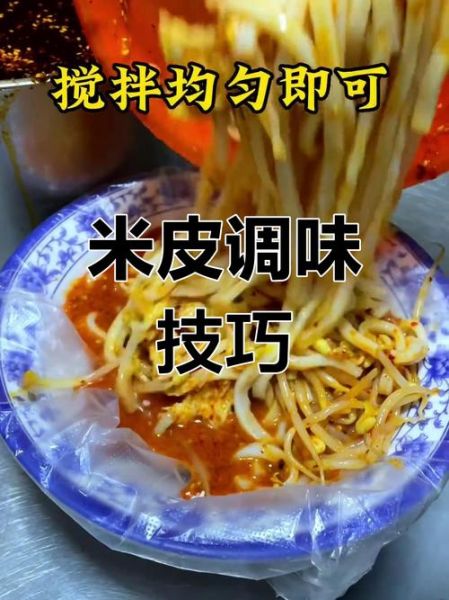 米皮调料汁怎么调_正宗陕西米皮酱汁配方-第1张图片-山城妙识