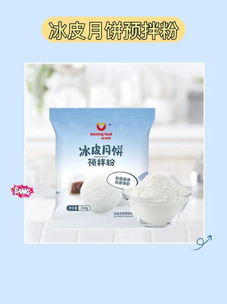 冰皮月饼用什么粉做_冰皮粉可以替代吗-第2张图片-山城妙识